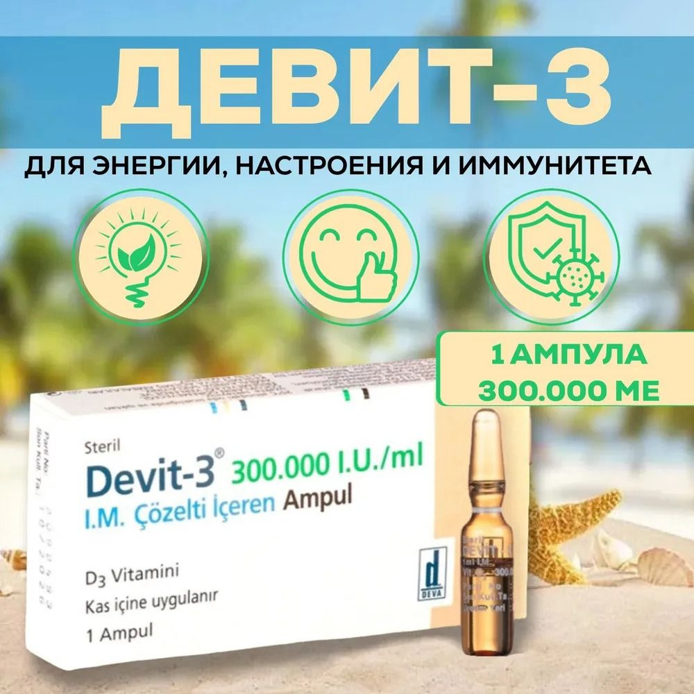Devit 3 300000 Витамин D3 Девит Д3 Холекальциферол 1 ампула купить
