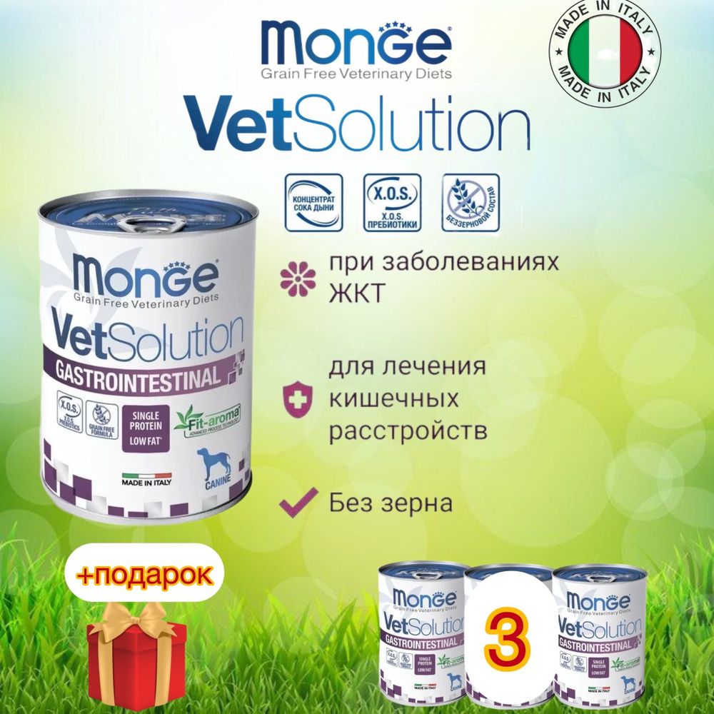 Monge VetSolution Dog Gastrointestinal Гастроинтестинал для собак при ...