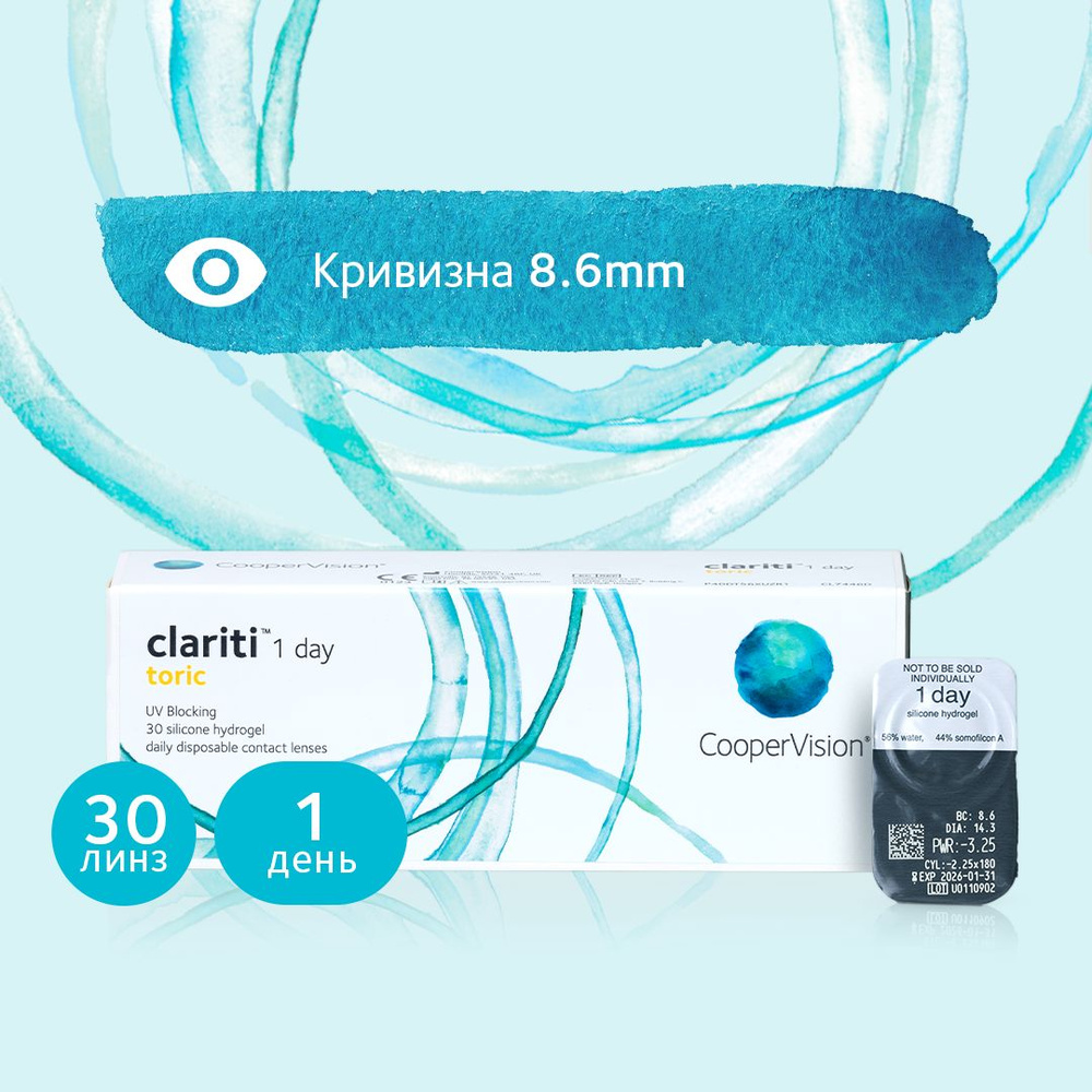 Контактные линзы Clariti 1 day toric (30 линз) 8.6 (-7.00) -1.25 10 ...