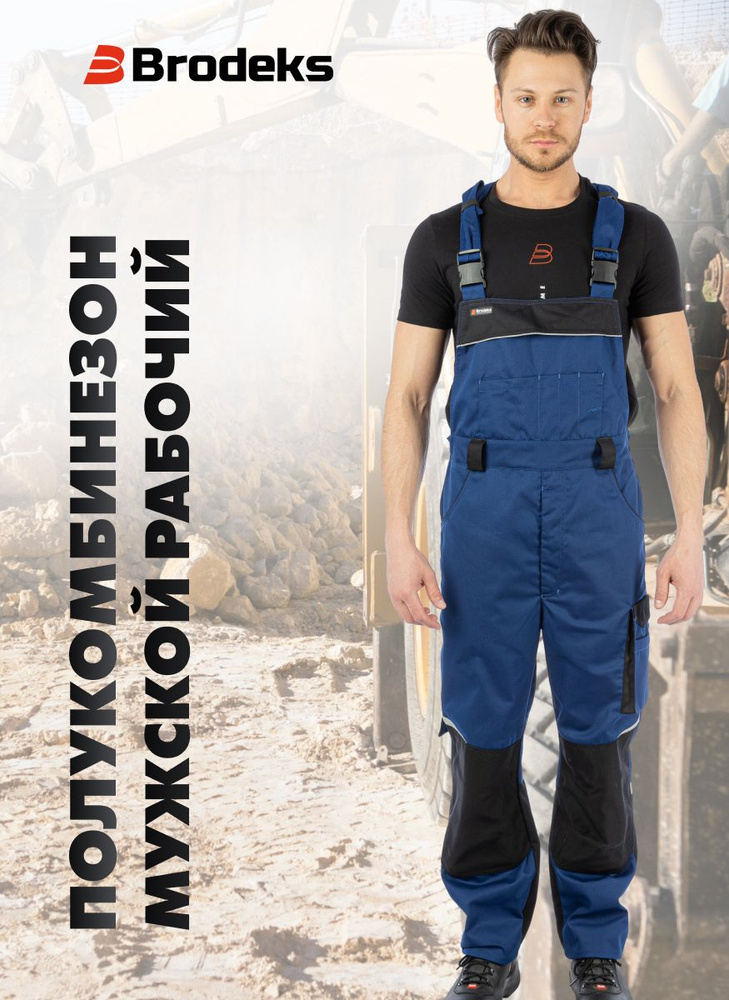 Полукомбинезон рабочий мужской летний спецодежда, KS402, Brodeks ИТР - купить с доставкой по ...