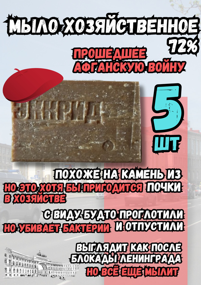Мыло хозяйственное 72%, 200 гр., 5 шт - купить с доставкой по выгодным ...