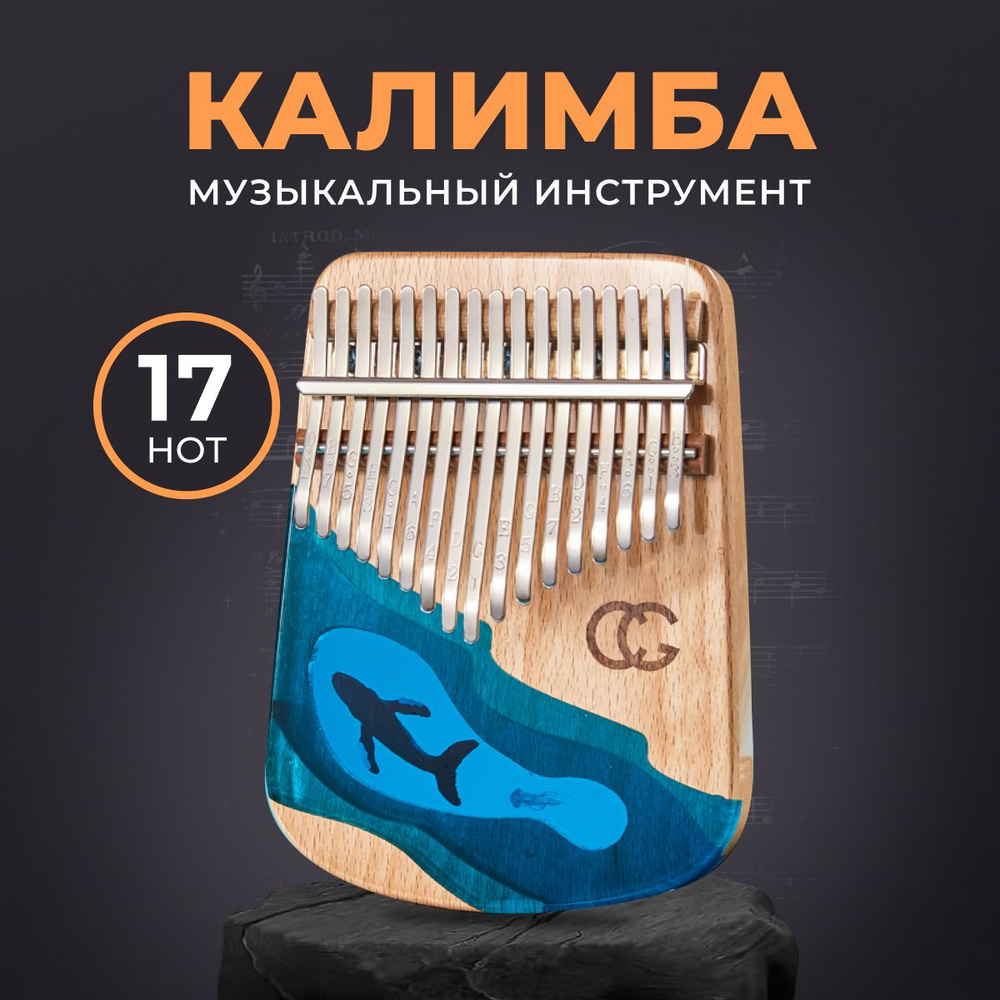 Калимба 17 нот деревянная прозрачная акриловая - купить с доставкой по ...