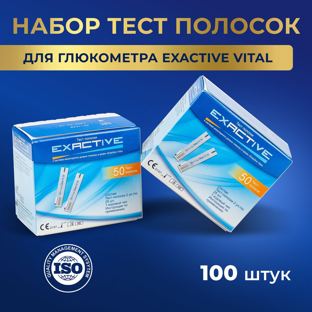 Тест полоски для глюкометра Exactive Vital (100 шт) - купить с ...