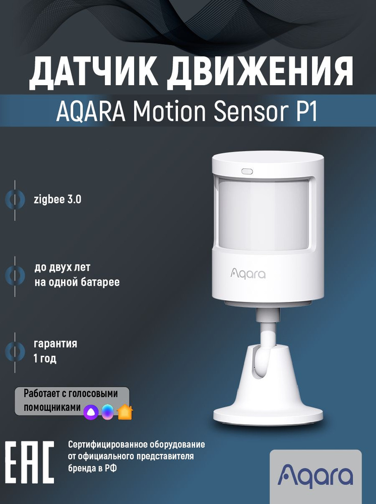 Датчик движения Aqara Motion Sensor P1 MS-S02 - купить с доставкой по ...