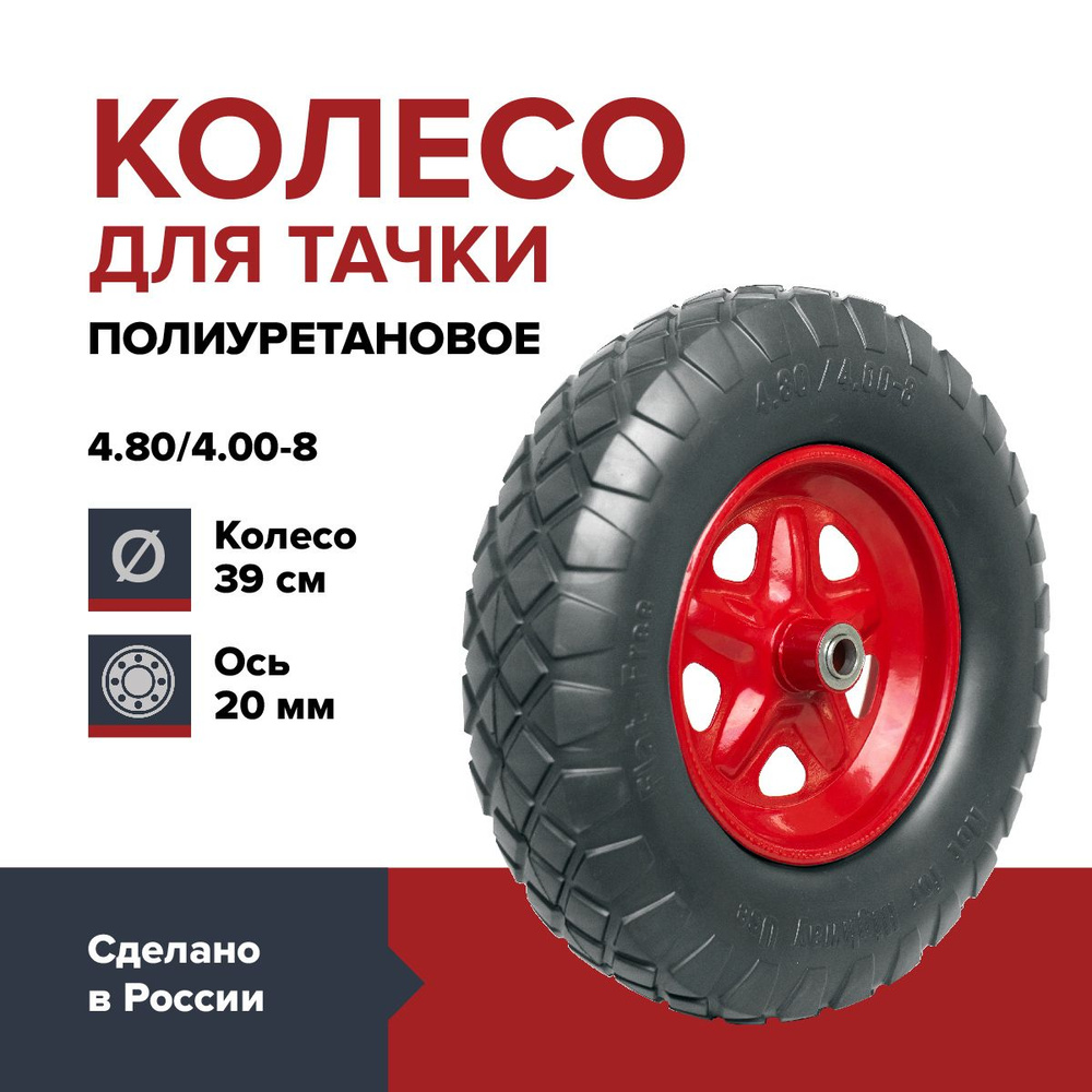 Колесо для садовой тачки FACHMANN Колесо 20_1_серый_бордовый_красный_серебристый_390, 200 кг ...