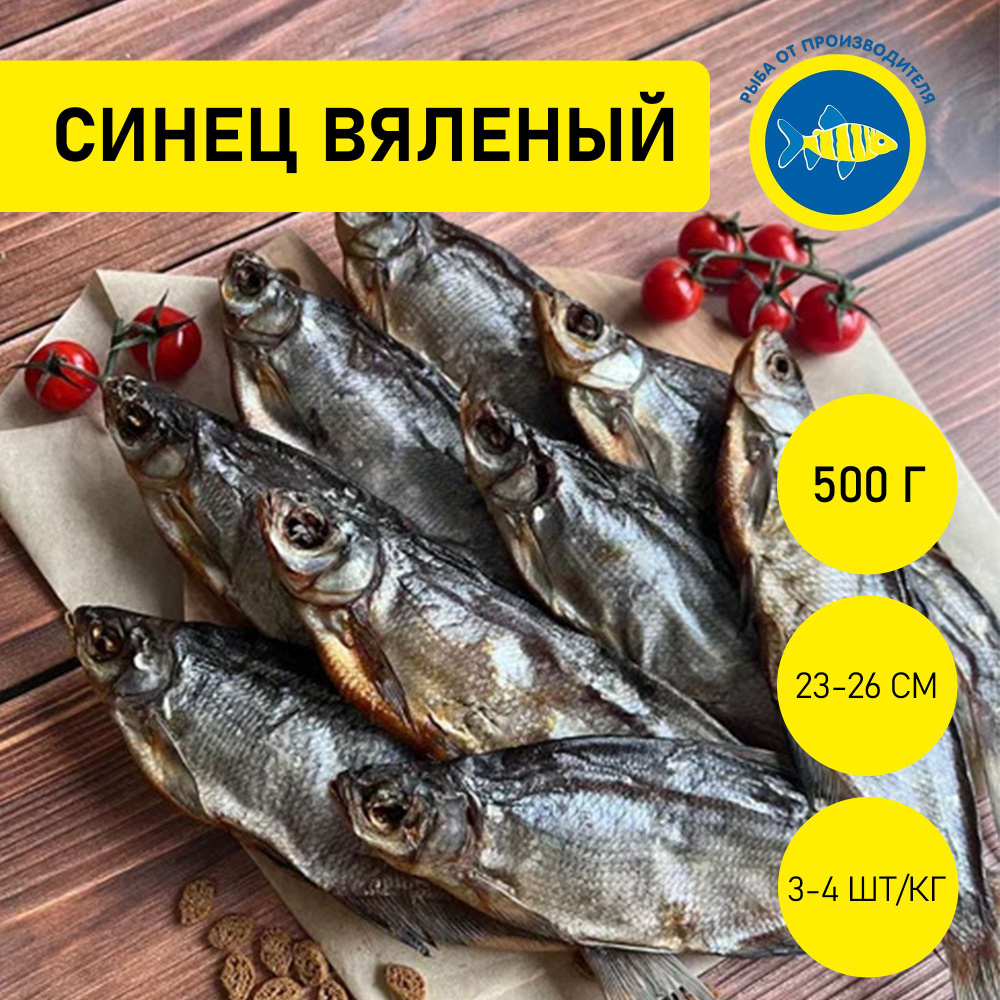 Вяленая рыба Синец 500г - купить с доставкой по выгодным ценам в ...