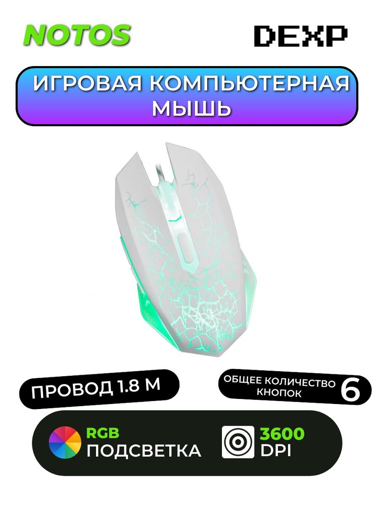 Игровая мышь проводная Мышка_днс_13, белый - купить по выгодной цене в ...