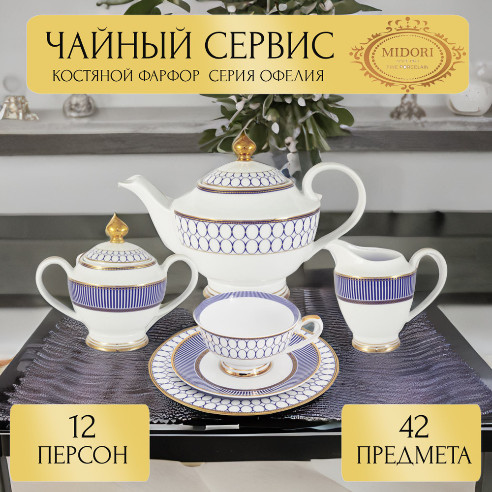 Сервиз чайный с чайником Anna Lafarg, на 12 перс. - купить по выгодной ...