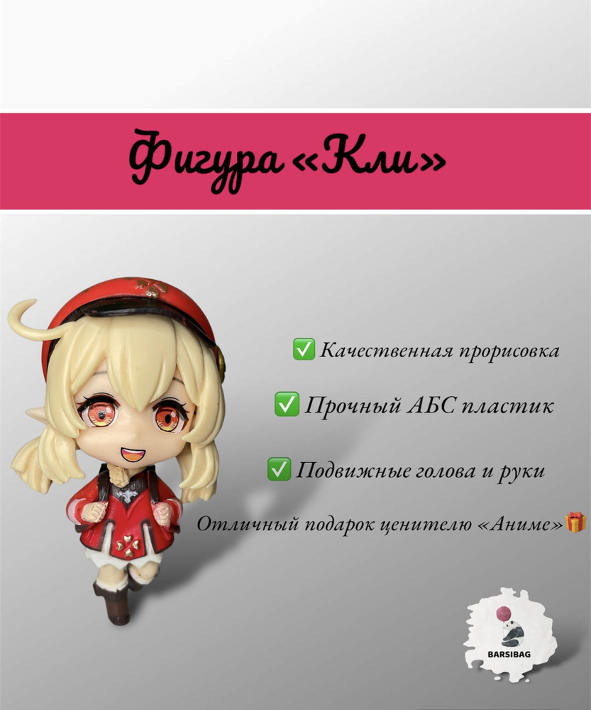 Фигурка Genshin Impact Кли Геншен импакт - купить по выгодной цене в ...