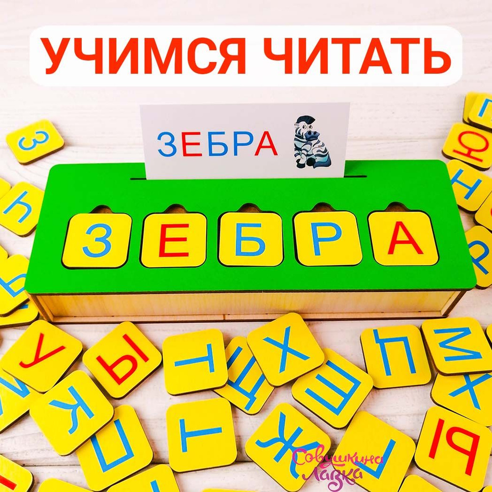 Развивающая игра "Буквы и слова" для детей от 3 лет с карточками в ...
