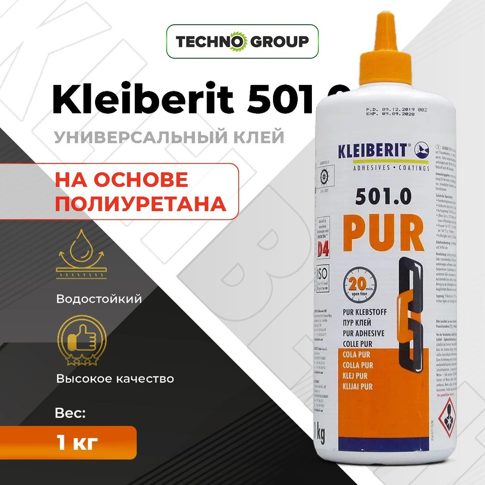 ПУР клей Kleiberit ( Клейберит ) 501.0 1кг PUR купить на OZON по низкой ...