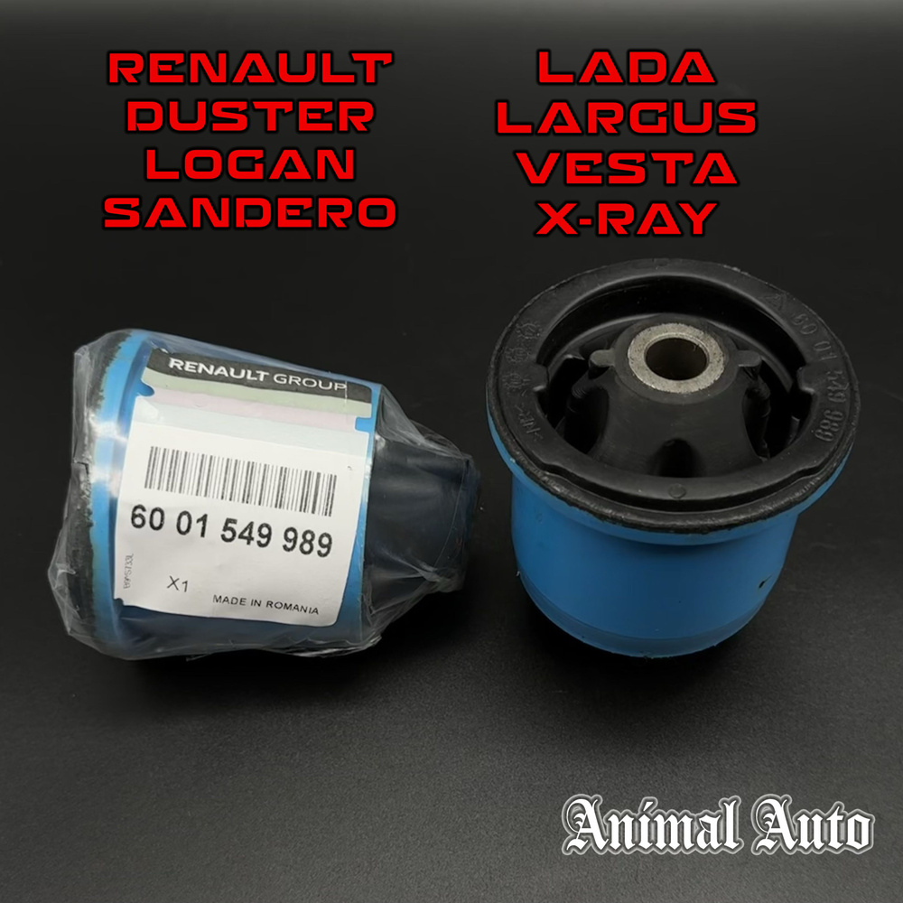 Сайлентблок задней балки (2 ШТ) Renault Logan, Lada Largus, Лада Ларгус ...