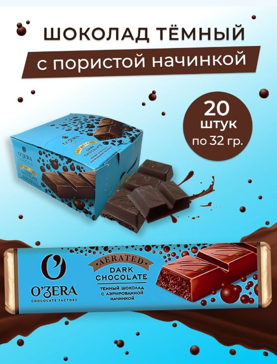 Шоколадный батончик пористый 20 штук по 32 грамма купить на OZON по ...