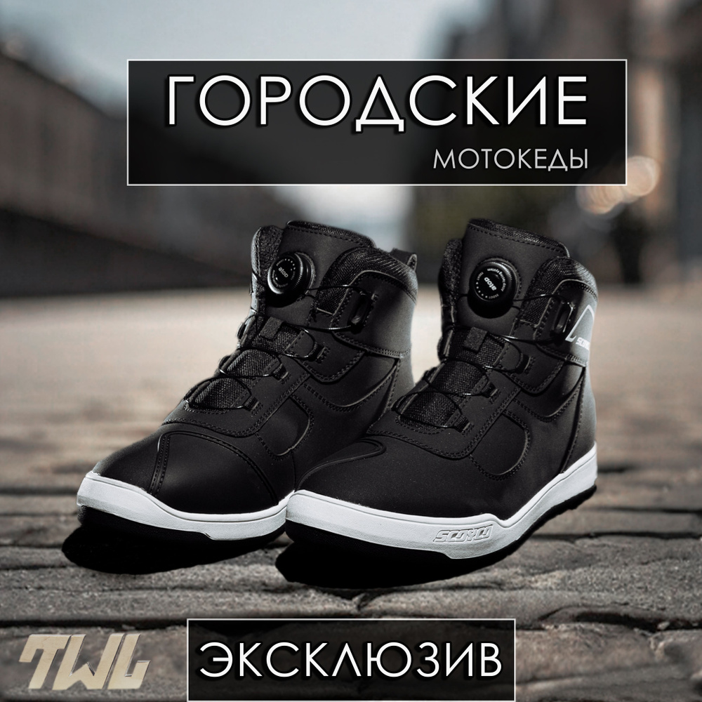 Мотоботы Scoyco - купить с доставкой по выгодным ценам в интернет ...
