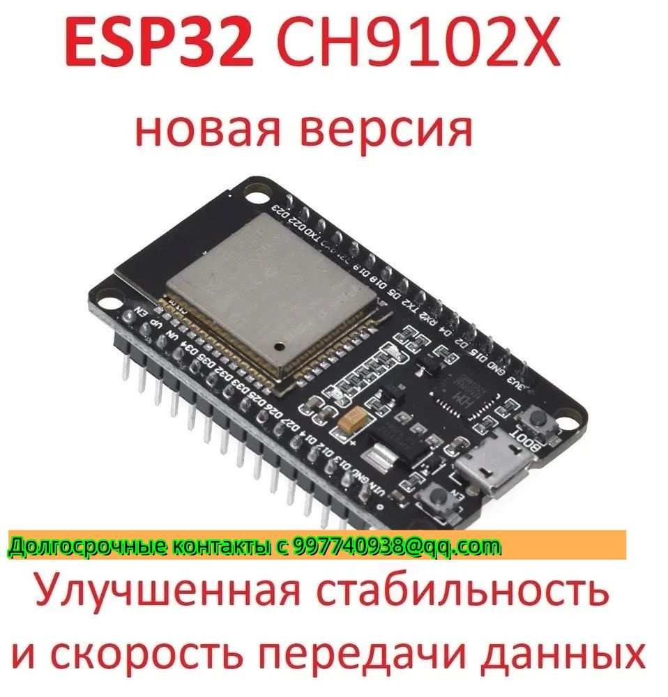 плата Nodemcu Esp32 Esp Wroom 32 Ch9102x Wifi Bluetooth Lua сверхнизкое энергопотребление