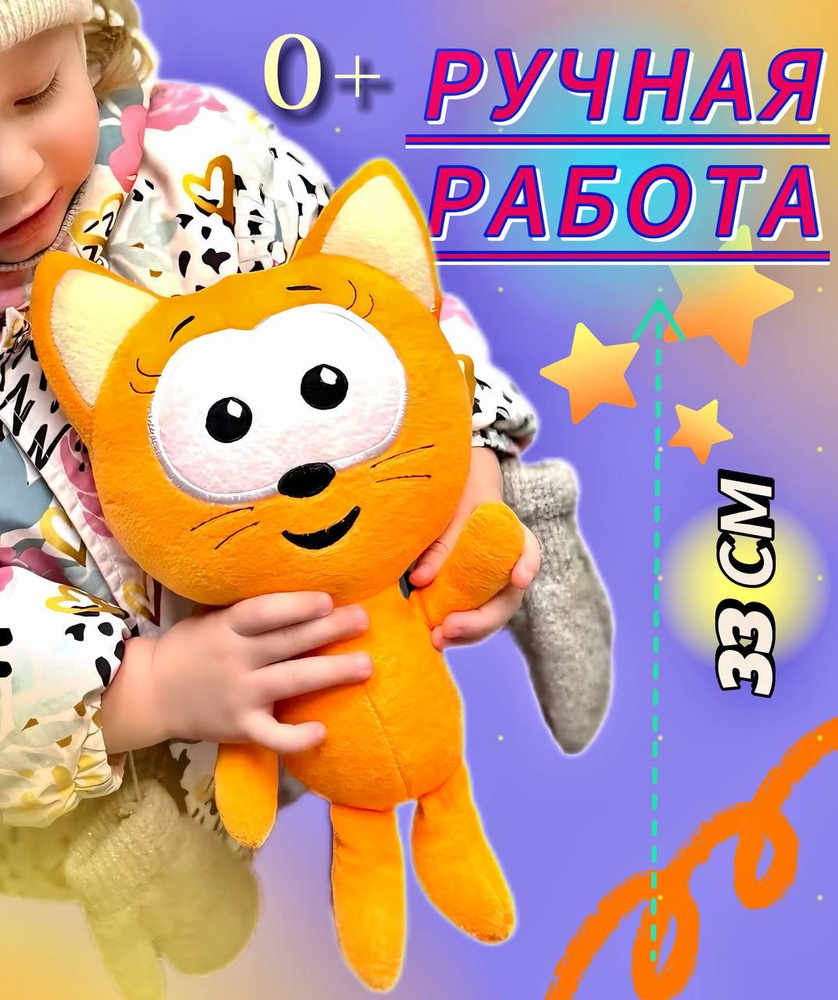 Мягкая игрушка котенок Котэ - купить с доставкой по выгодным ценам в ...