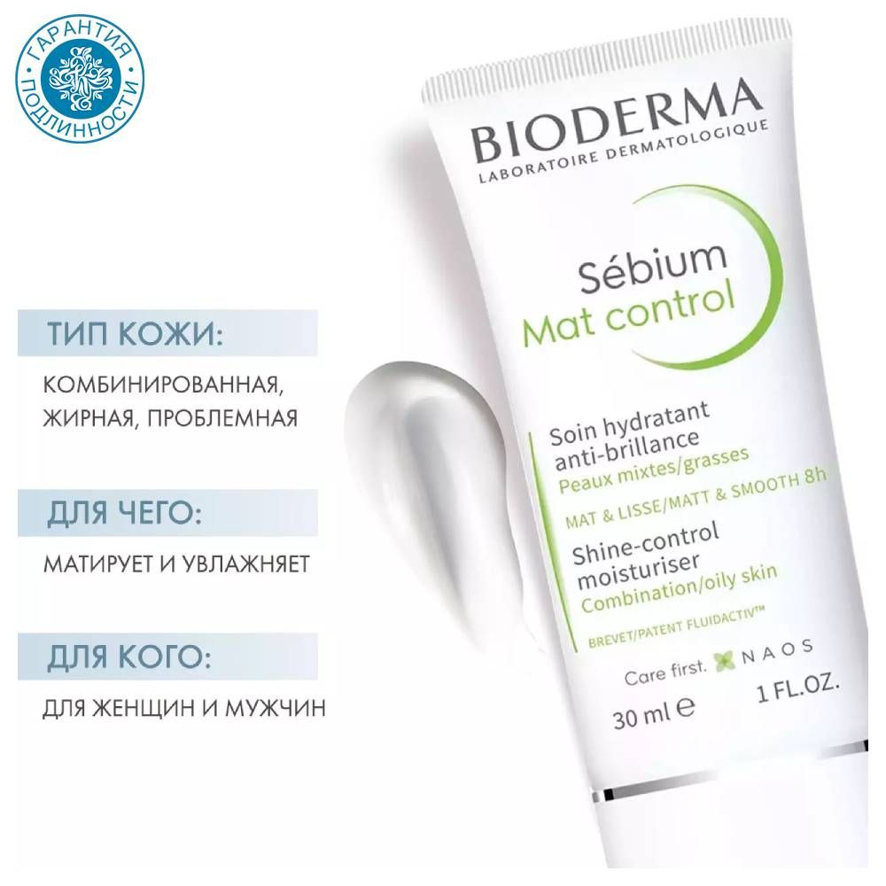 Bioderma Sebium MAT Control Крем для проблемной кожи, 30 мл - купить с ...