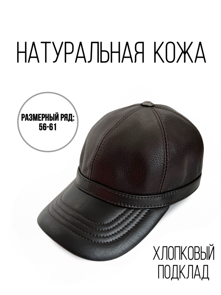 Бейсболка мужская кожаная - купить с доставкой по выгодным ценам в ...