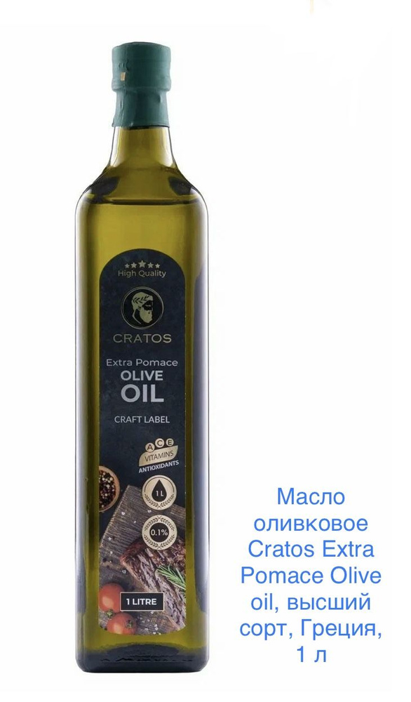 Оливковое масло CRATOS extra pomace 1л, рафинированное - купить с ...