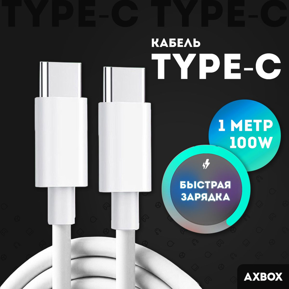 Кабель Usb Type C Usb Type C Axbox Кабель купить по низкой цене в