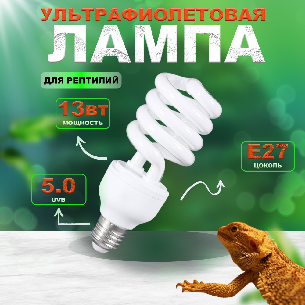 ультрафиолетовая лампа для террариума,Oyaxin,для рептилий и черепах ...