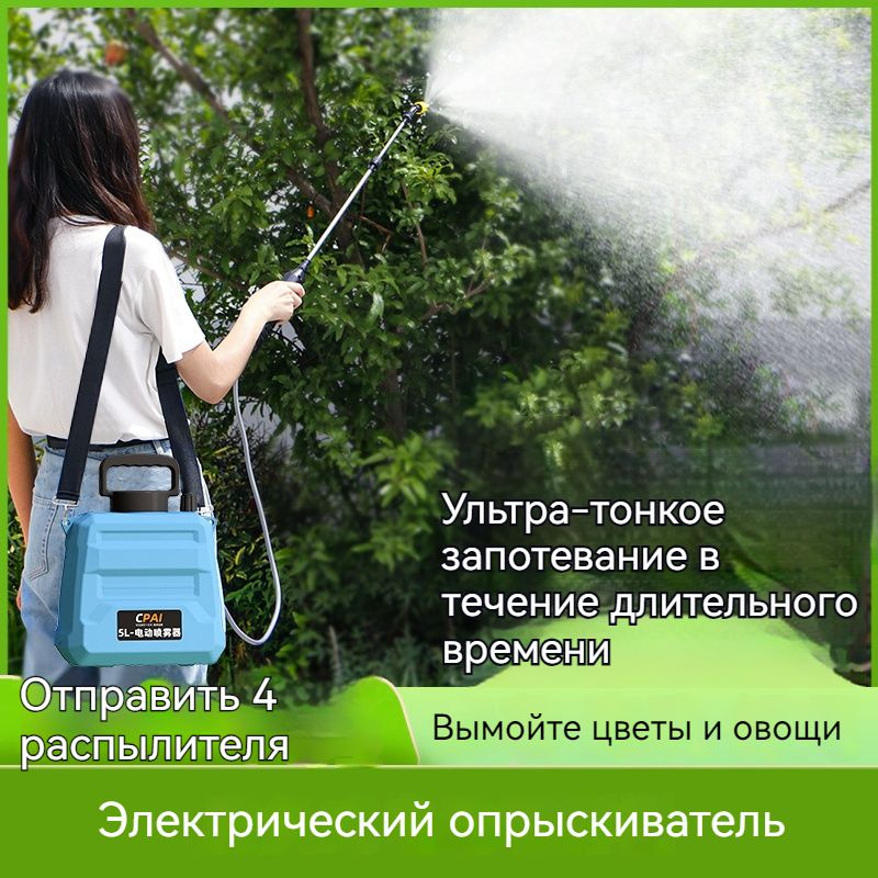 Опрыскиватель садовый автоматический аккумуляторный, 5 литров ...