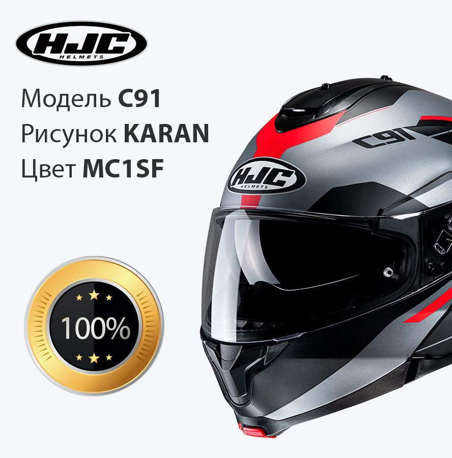 Мотошлем модуляр взрослый HJC C91 KARAN MC1SF размер XL купить на OZON по низкой цене (1435989986)