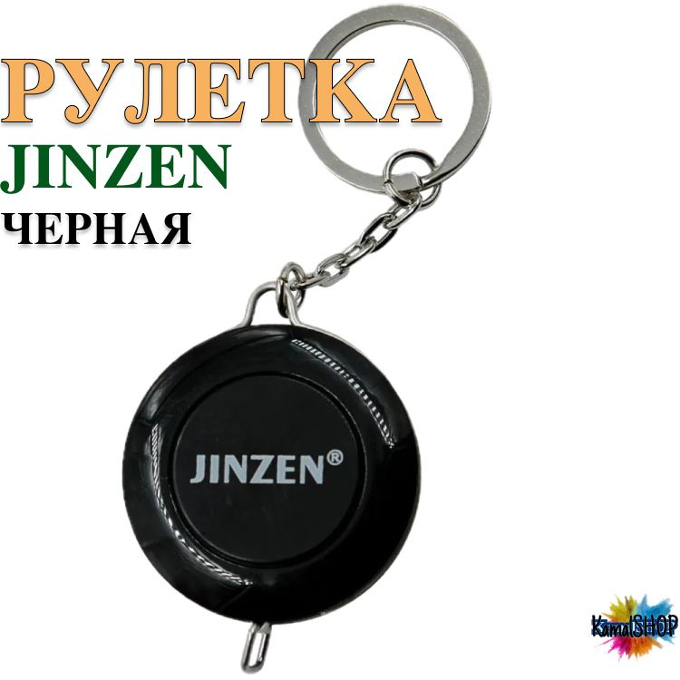 Измерительная рулетка Брелок JINZEN 1.5 м х 9 мм купить по низкой цене ...
