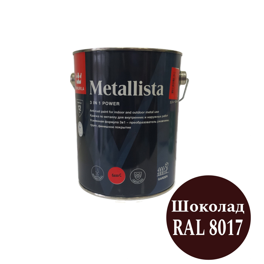 Tikkurila Metallista 3в1 краска по ржавчине RAL 8017 2,3л. - купить с доставкой по выгодным ...