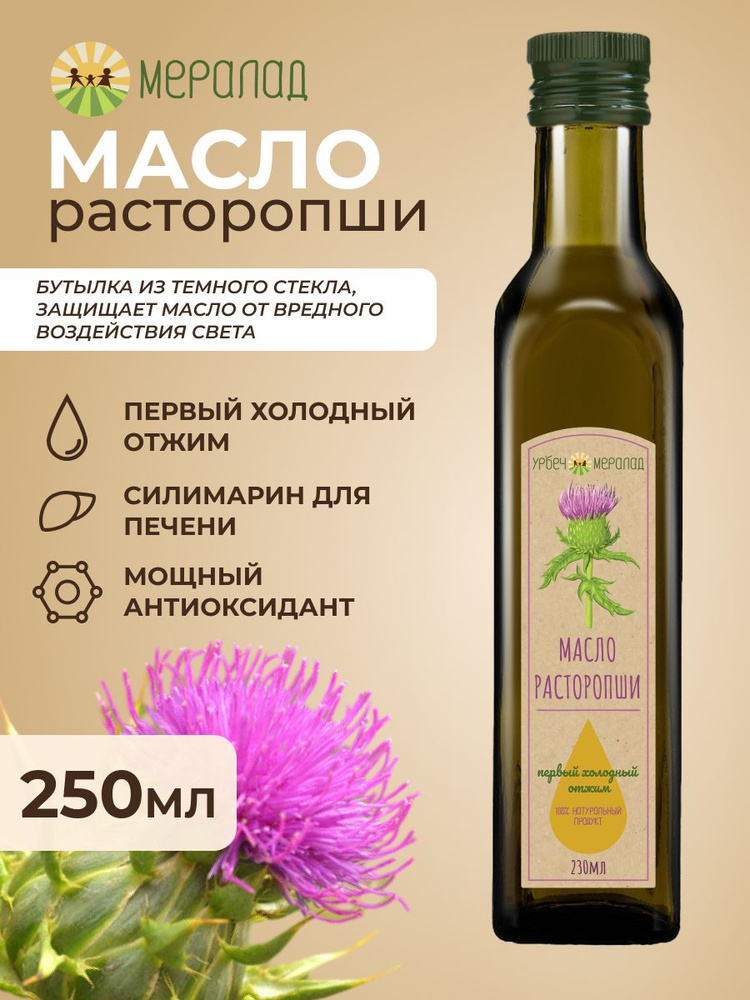 Масло расторопши пятнистой (Марьиной) холодного отжима 250 мл. - купить ...