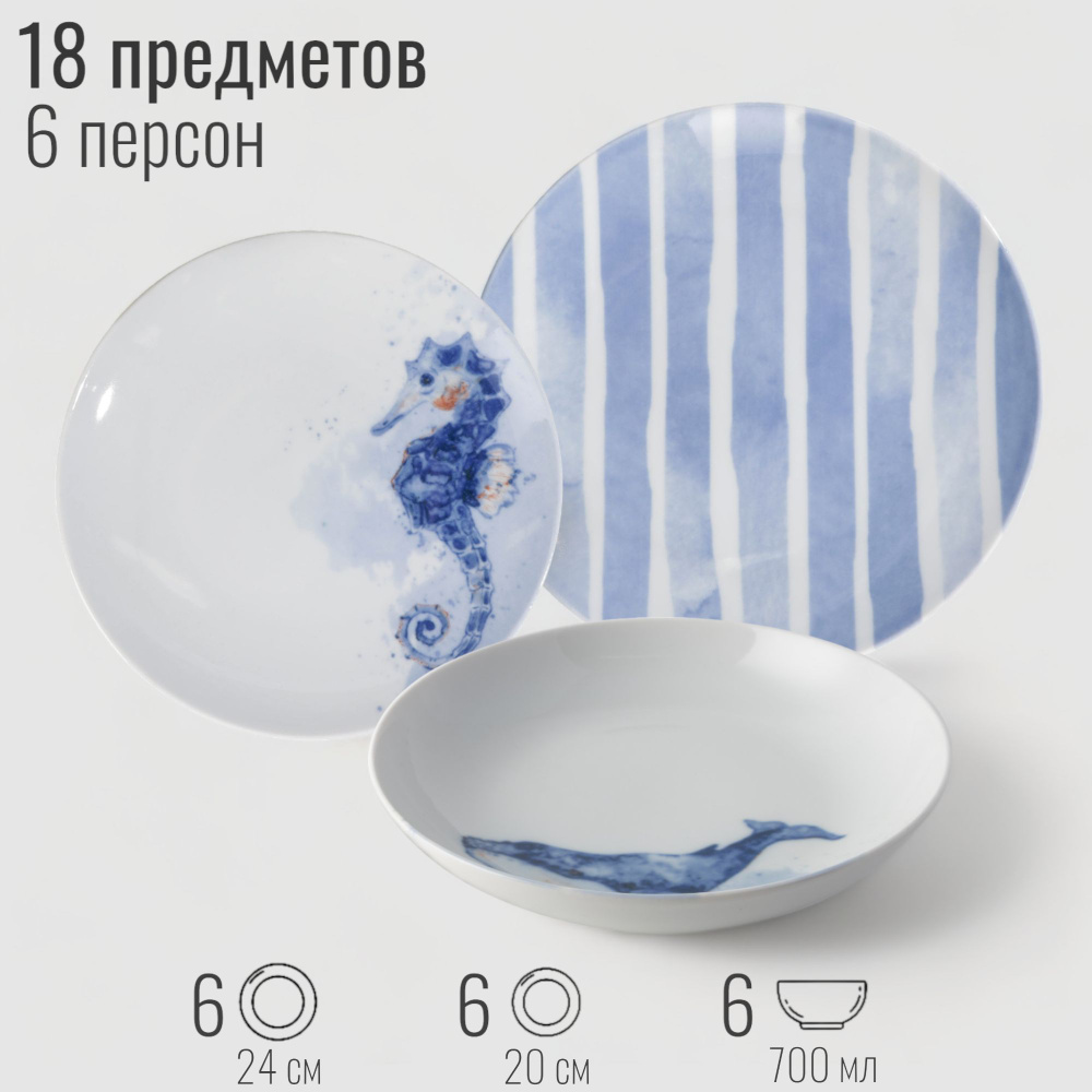 Набор столовой посуды на 6 персон, 18 предметов "Океан", сервиз ...