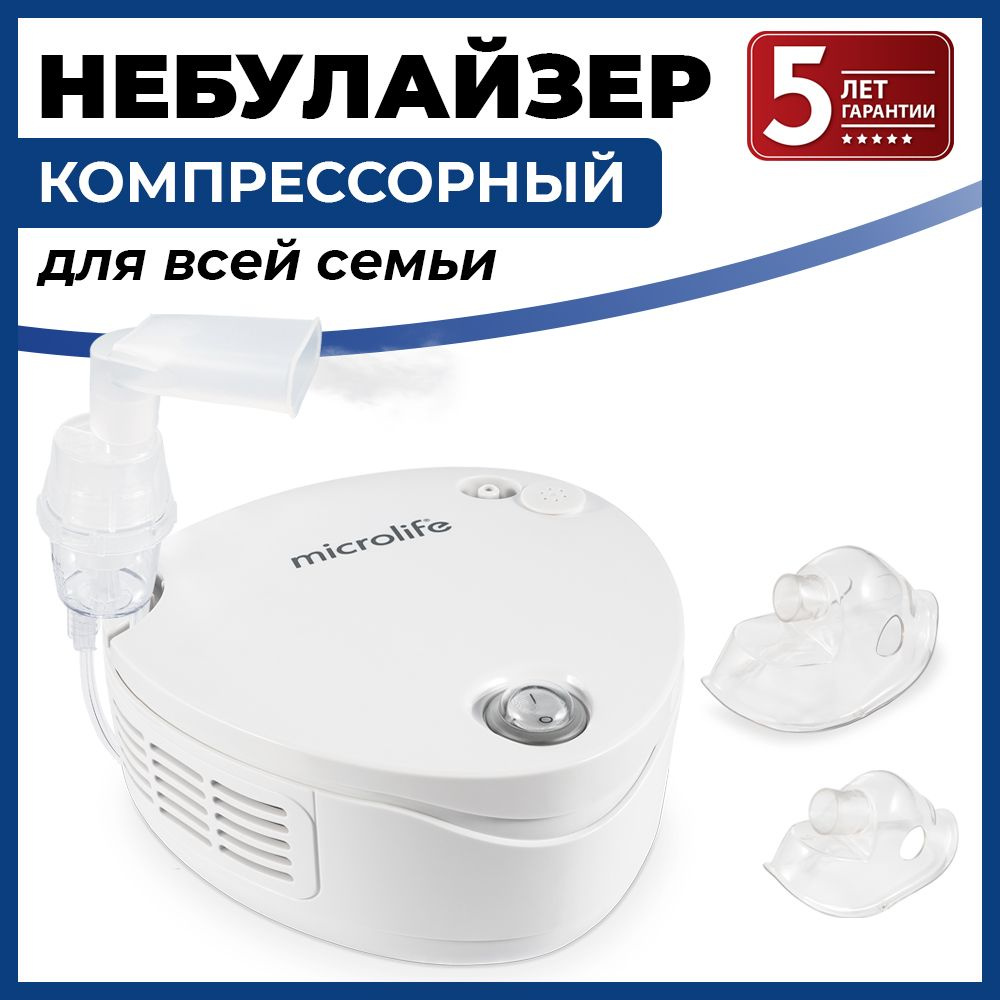 Ингалятор небулайзер детский и взрослый, компрессорный , Microlife NEB ...