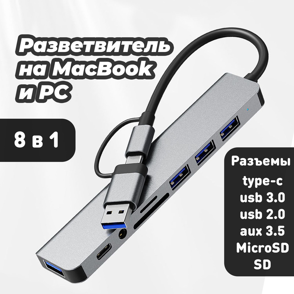 USB разветвитель адаптер 8 в 1 USB HUB Type C док станция Usb 3.0 хаб 3 0 переходник ...