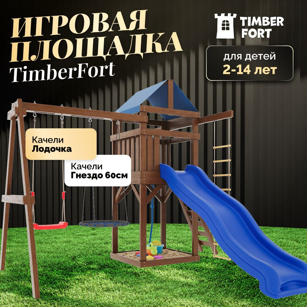 Детская площадка для улицы и дачи Timber Fort A2 цвет Палисандр с ...