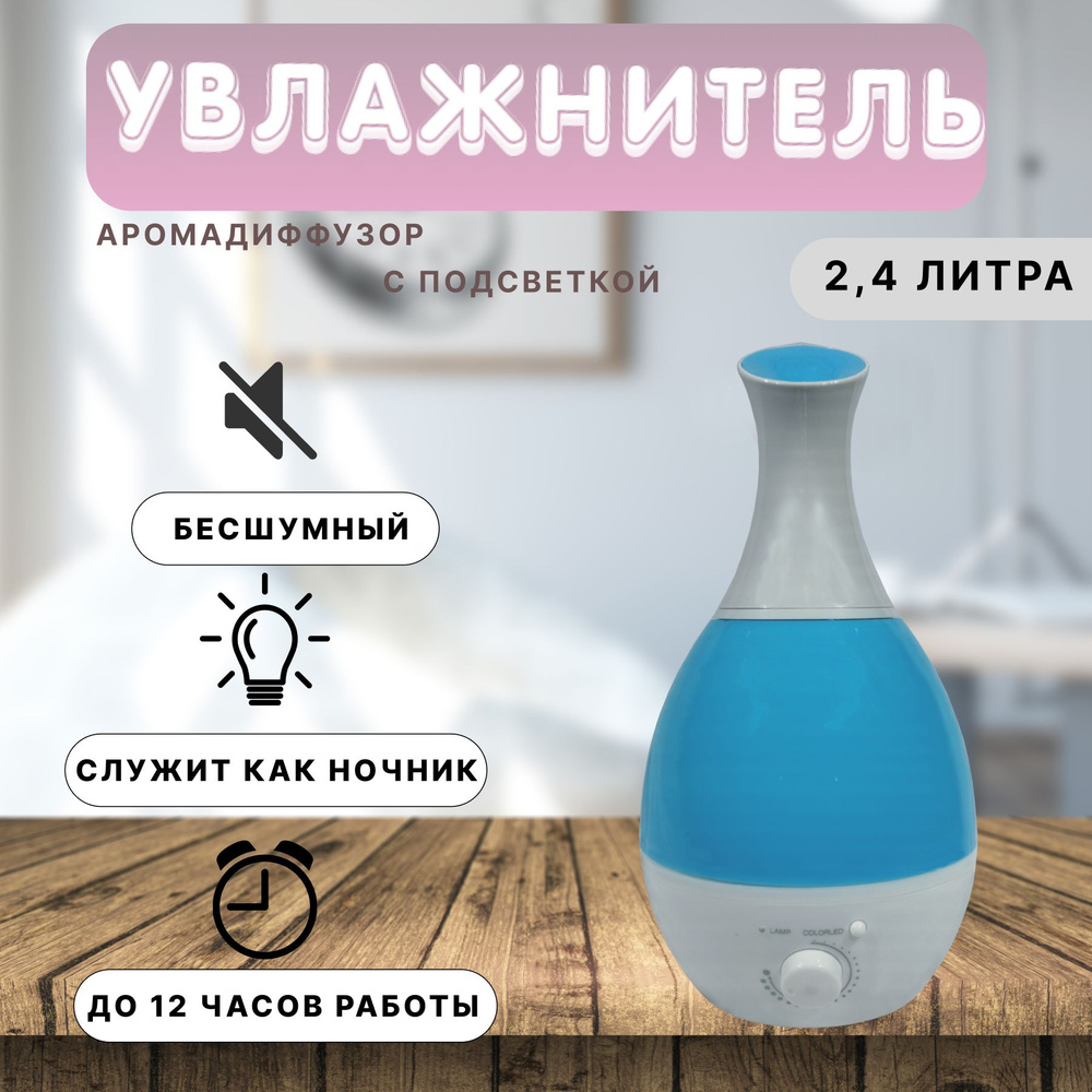 Увлажнитель воздуха Cool Stream, голубой, белый - купить с доставкой по выгодным ценам в ...