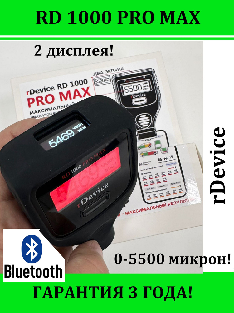 Толщиномер RD-1000 PRO MAX (rDevice) - купить по выгодной цене в ...