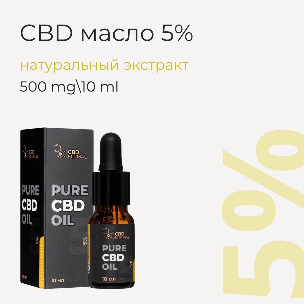 CBD масло 10 мл 5% (500 мг) / КБД изолят с эко МСТ oil купить на OZON по низкой цене (605878127)