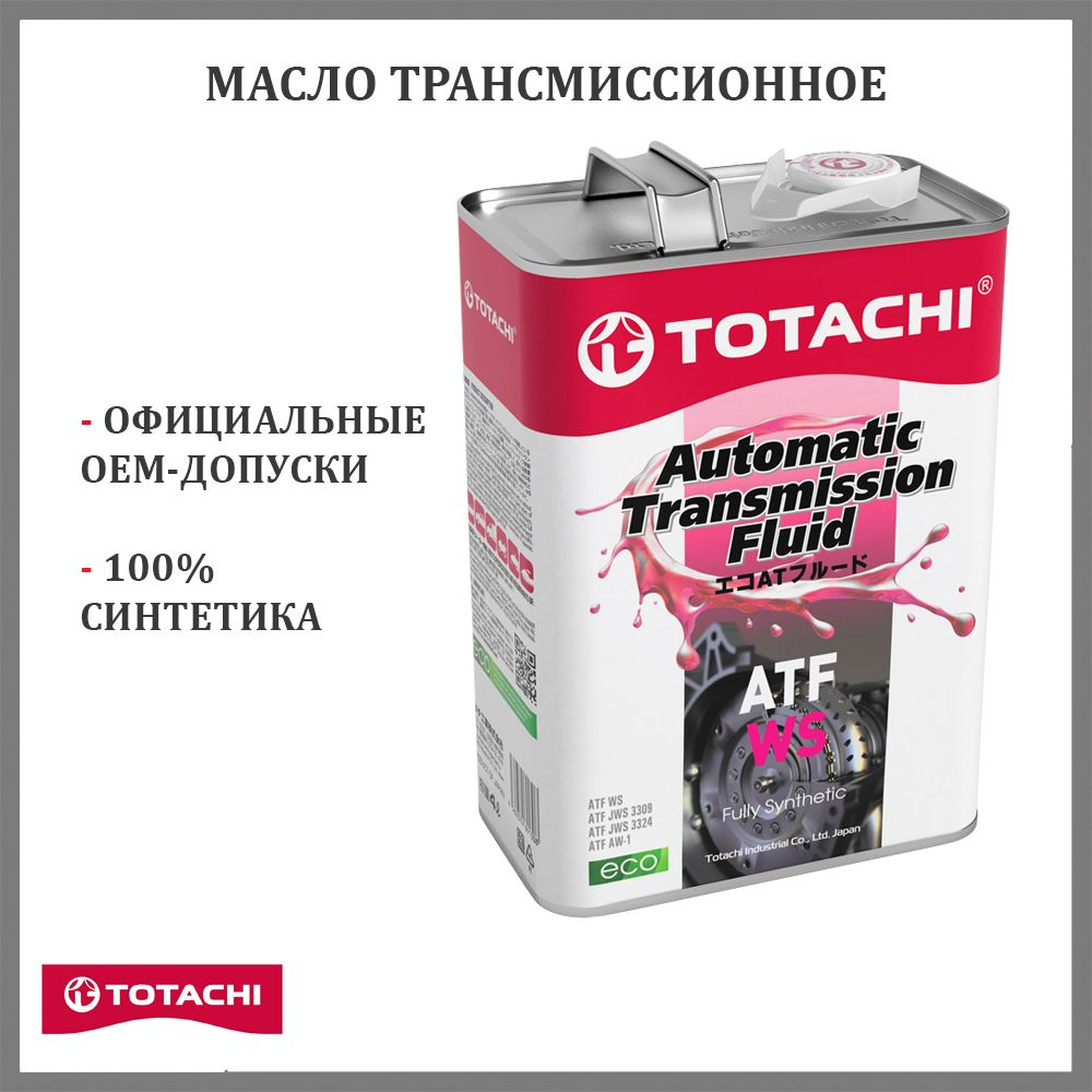Масло трансмиссионное синтетическое TOTACHI 20801 ATF WS 1л - купить по выгодной цене в интернет ...