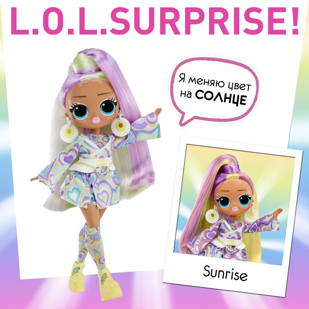Шарнирная кукла LOL Surprise OMG Sunshine Makeover 589433 Sunrise ...