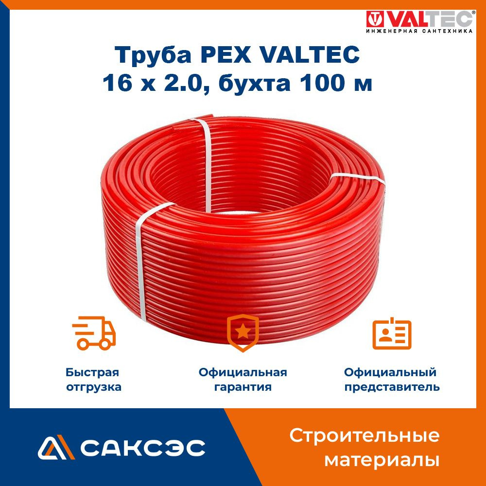 Труба для теплого пола 16мм х 2 мм 100 метров из сшитого полиэтилена PE ...
