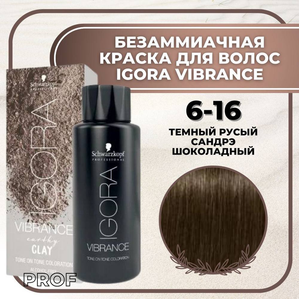 Schwarzkopf Professional Краска для волос без аммиака Igora Vibrance 6 ...