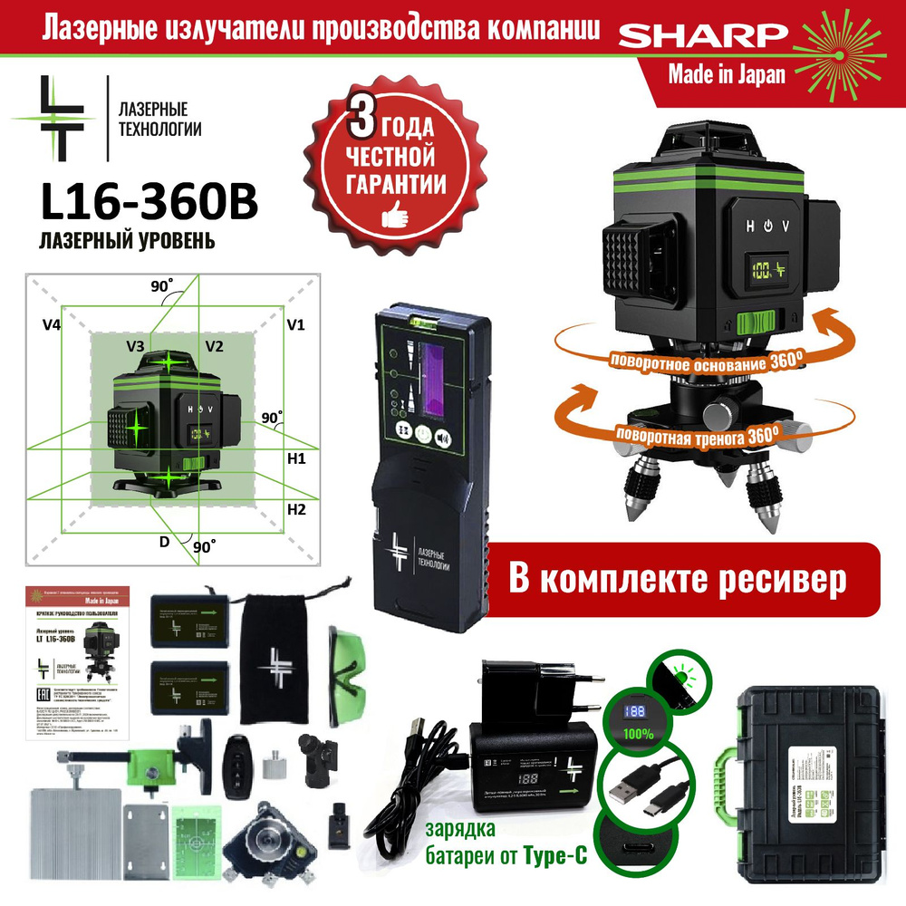 Купить Профессиональный Лазерный уровень (нивелир) LT L16-360В 16 линий ...
