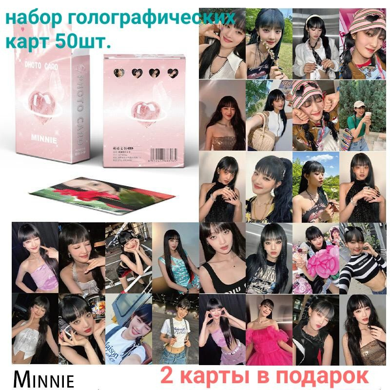 Карточки Minnie голографические, голо карты k-pop - купить с доставкой ...