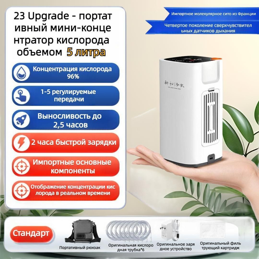 Портативный концентратор кислорода, - купить с доставкой по выгодным ...