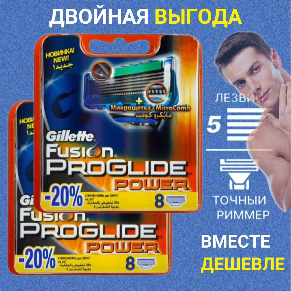 Сменные кассеты для бритвы Gillette Fusion Proglide Power 16 шт мужские ...