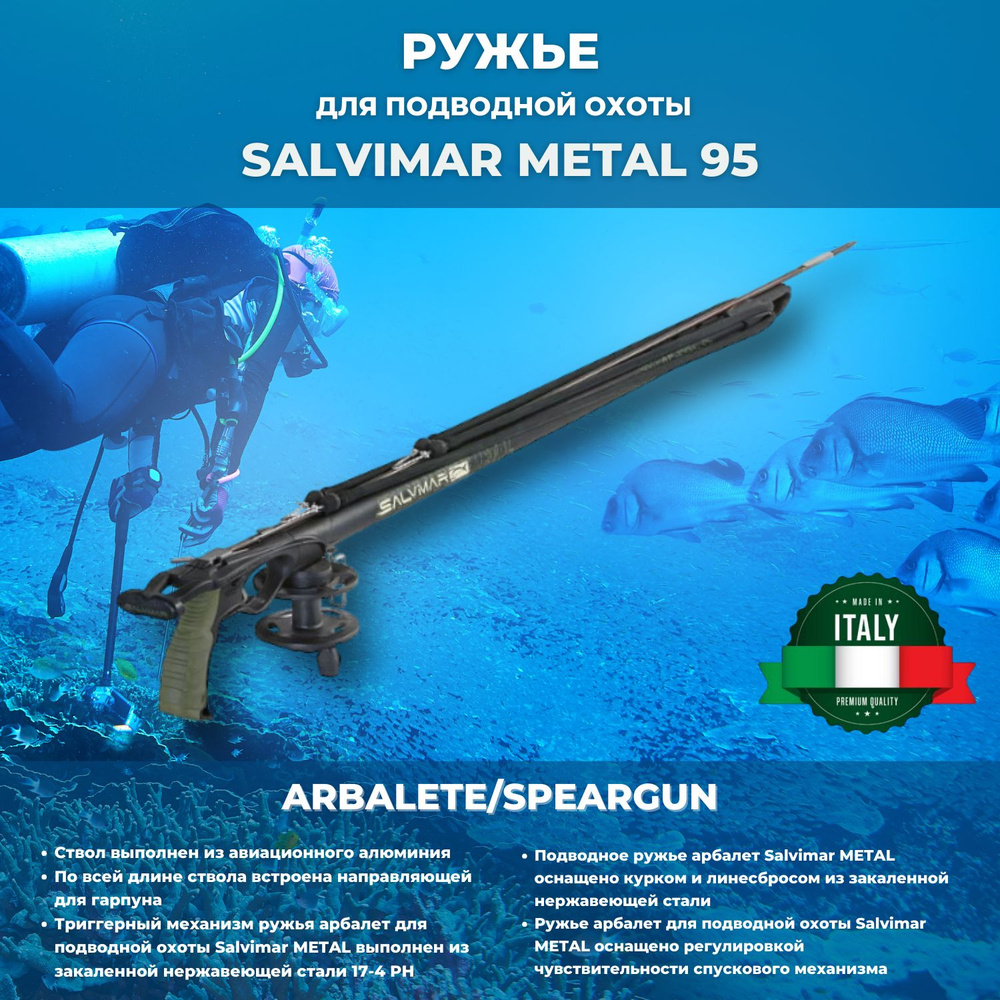 Ружьё-арбалет для подводной охоты SALVIMAR Metal 95 Arbalete/Speargun ...