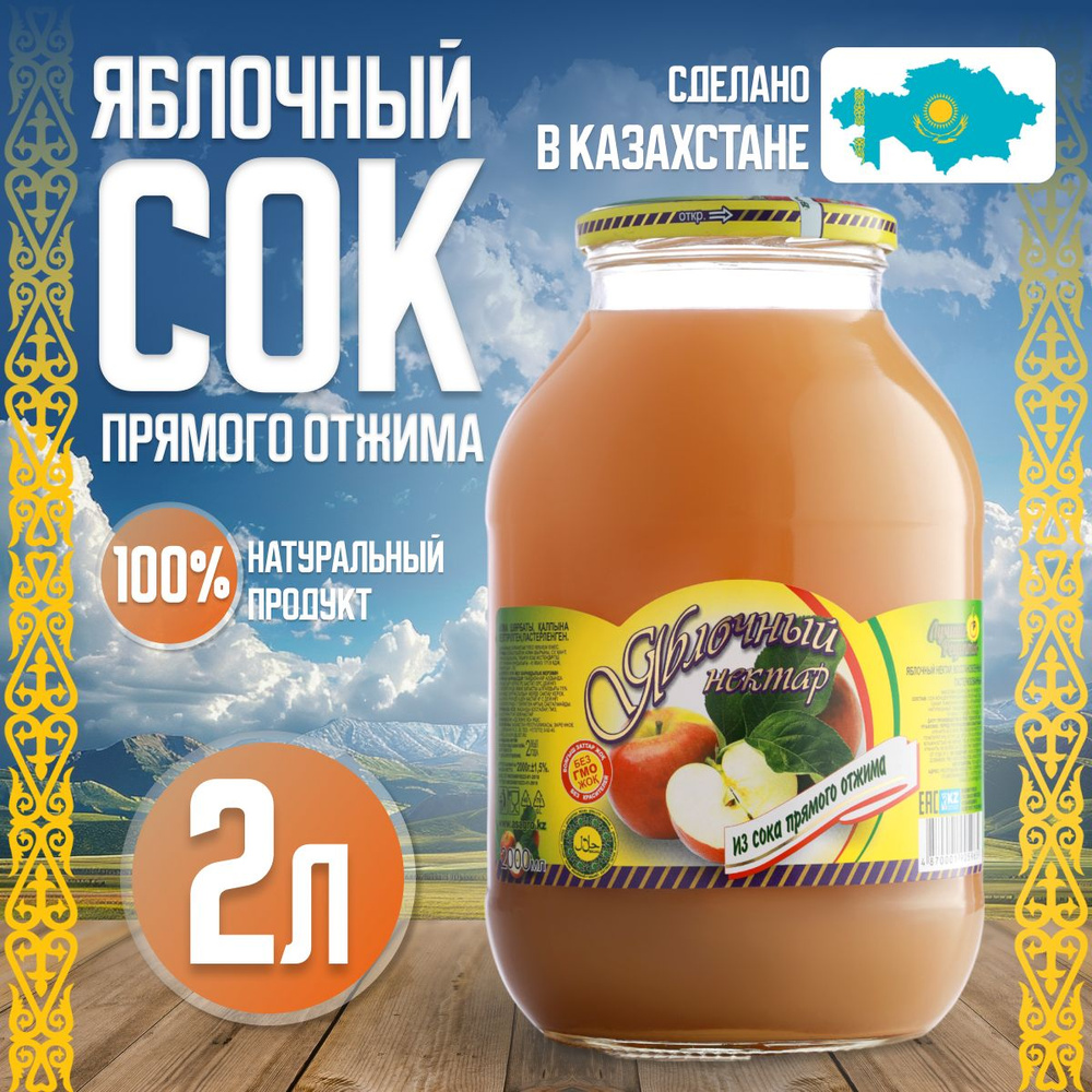 Яблочный сок (прямого отжима) "Лучшие рецепты" 2,0л - купить с ...