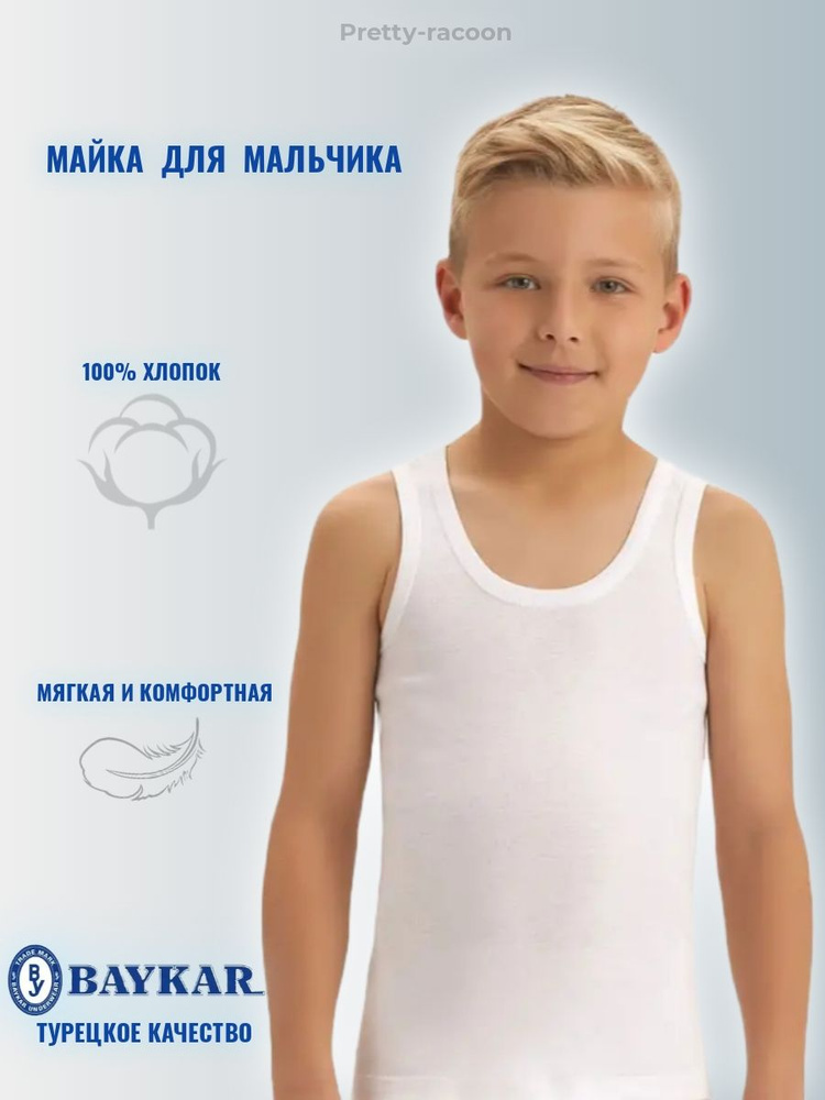 Майка Baykar, 110, 116 - купить по выгодной цене в интернет-магазине ...