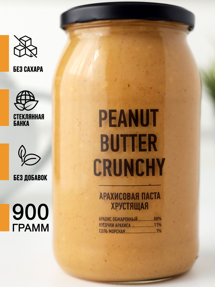 Арахисовая паста CRUNCHY с кусочками 900 гр без сахара - купить с ...