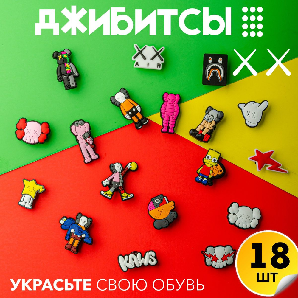 Джиббитсы RUCROC, джибитсы набор 18 шт. купить на OZON по низкой цене ...